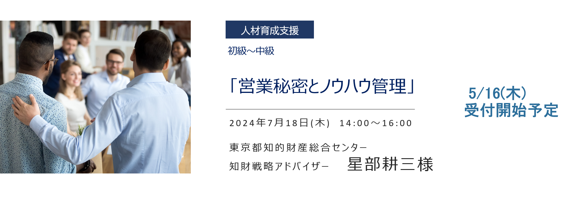 知財講座2024 | 一般社団法人 日本自動車部品工業会