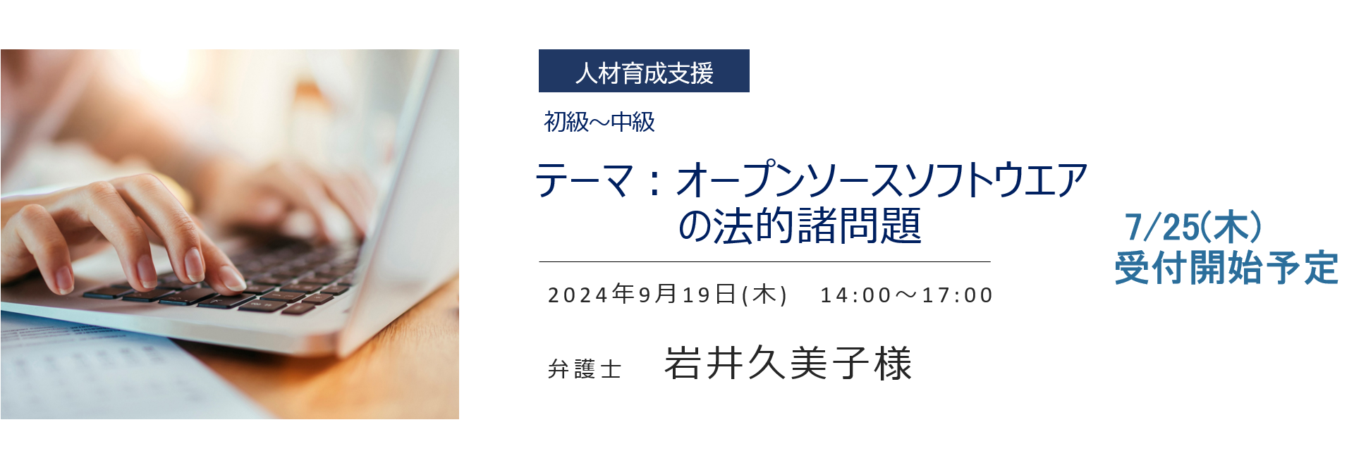 知財講座2024 | 一般社団法人 日本自動車部品工業会