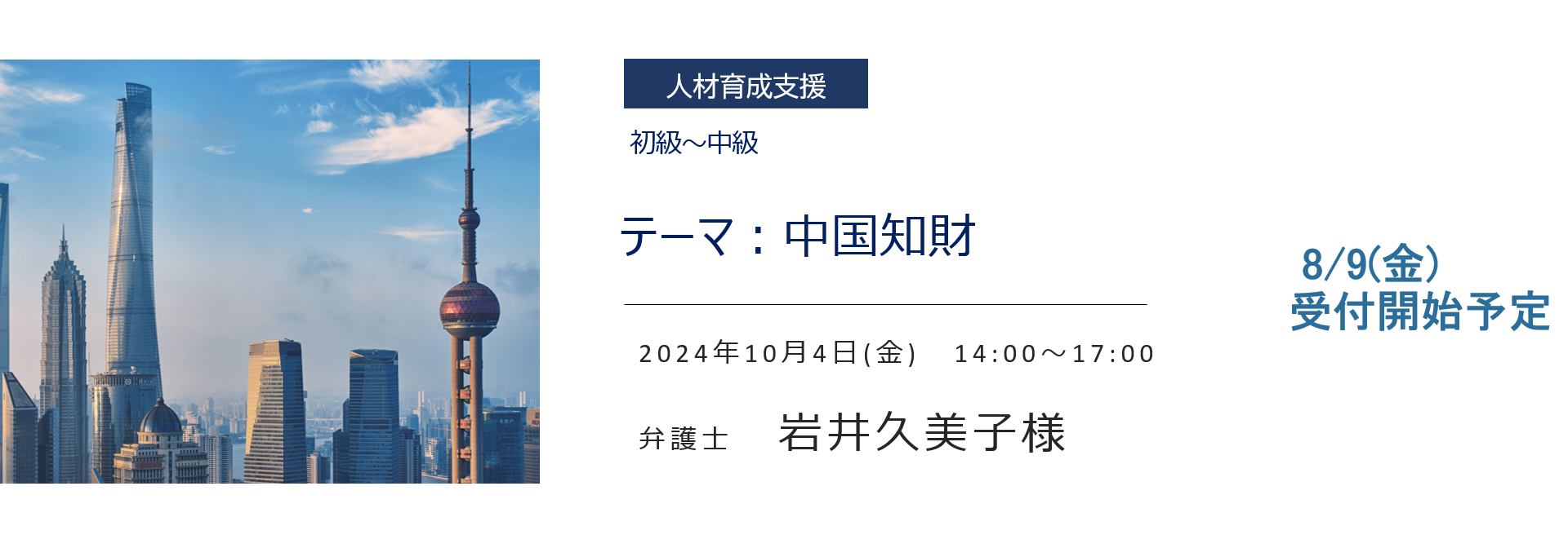 知財講座2024 | 一般社団法人 日本自動車部品工業会