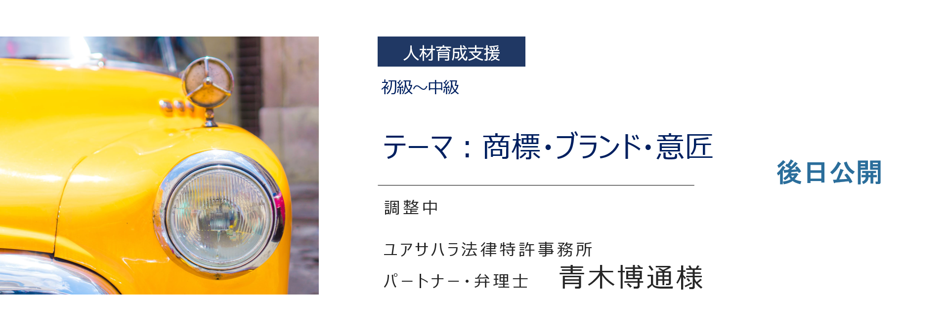 知財講座2024 | 一般社団法人 日本自動車部品工業会